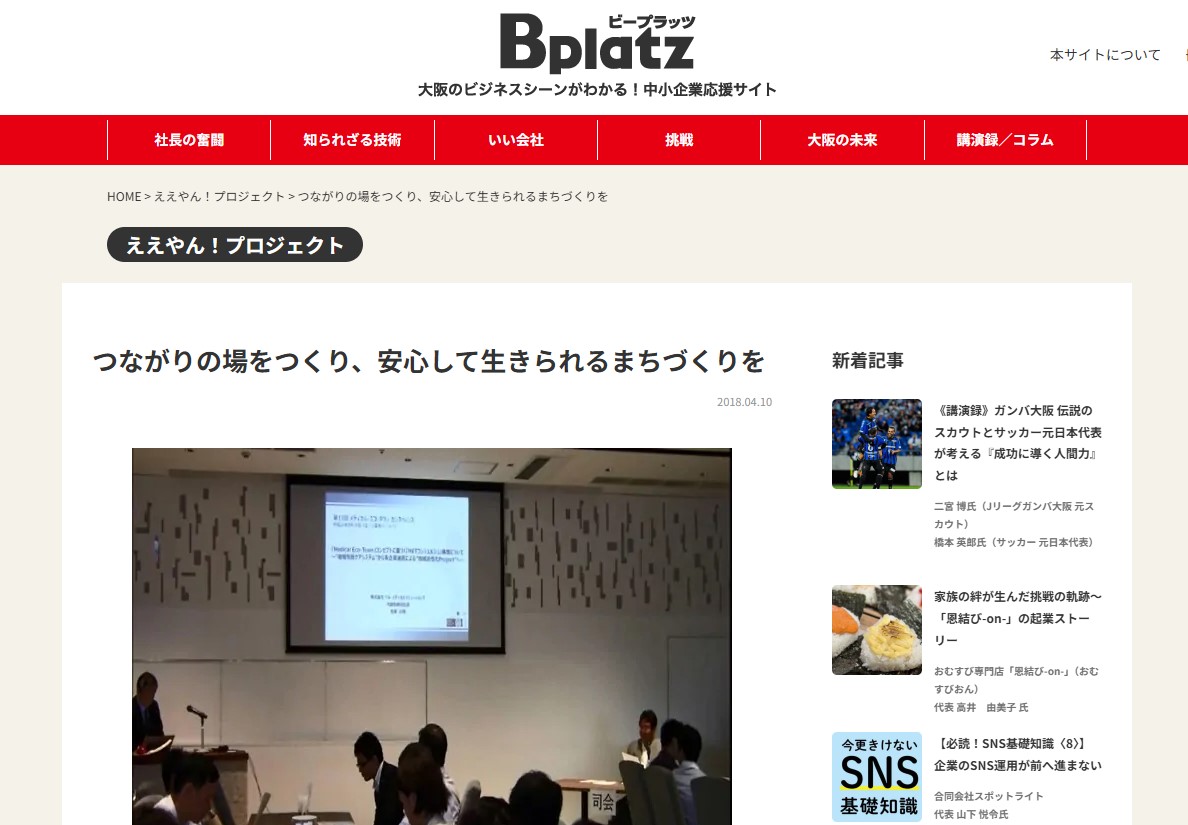 『Bplatz』2018年4月10日 – ニューロンネットワーク株式会社